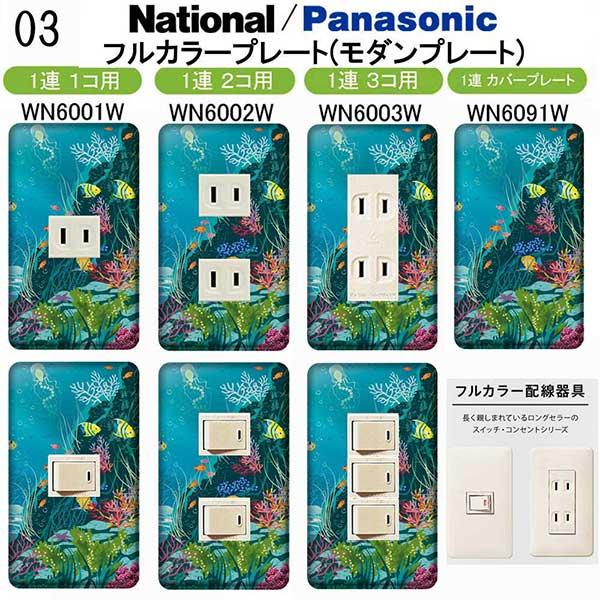 パナソニック 【フルカラー(モダン)プレート】1連 コンセントプレート スイッチプレート サマー柄 03番 : CASEMAKER - 通販 - Yahoo!ショッピング