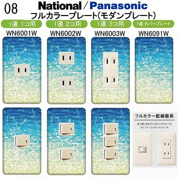 パナソニック 【フルカラー(モダン)プレート】1連 コンセントプレート スイッチプレート サマー柄 08番 : CASEMAKER - 通販 - Yahoo!ショッピング