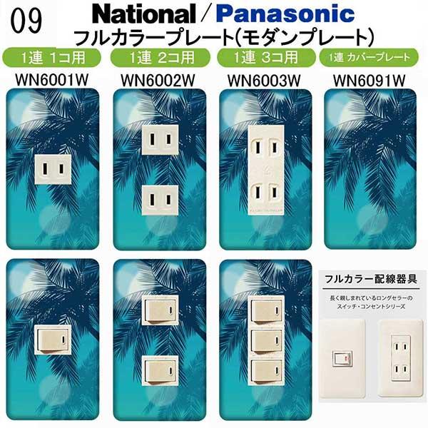 パナソニック 【フルカラー(モダン)プレート】1連 コンセントプレート スイッチプレート サマー柄 09番 : CASEMAKER - 通販 - Yahoo!ショッピング