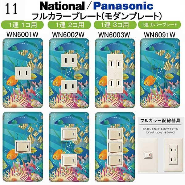 パナソニック 【フルカラー(モダン)プレート】1連 コンセントプレート スイッチプレート サマー柄 11番 : CASEMAKER - 通販 - Yahoo!ショッピング