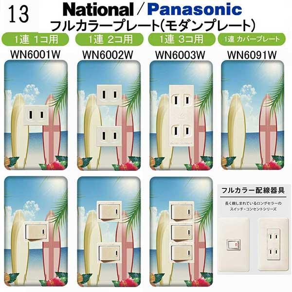 パナソニック 【フルカラー(モダン)プレート】1連 コンセントプレート スイッチプレート サマー柄 13番 : CASEMAKER - 通販 - Yahoo!ショッピング