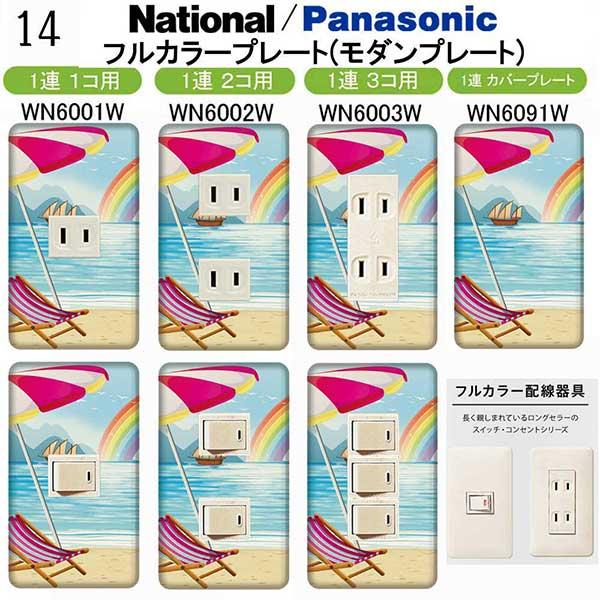 パナソニック 【フルカラー(モダン)プレート】1連 コンセントプレート スイッチプレート サマー柄 14番 : CASEMAKER - 通販 - Yahoo!ショッピング