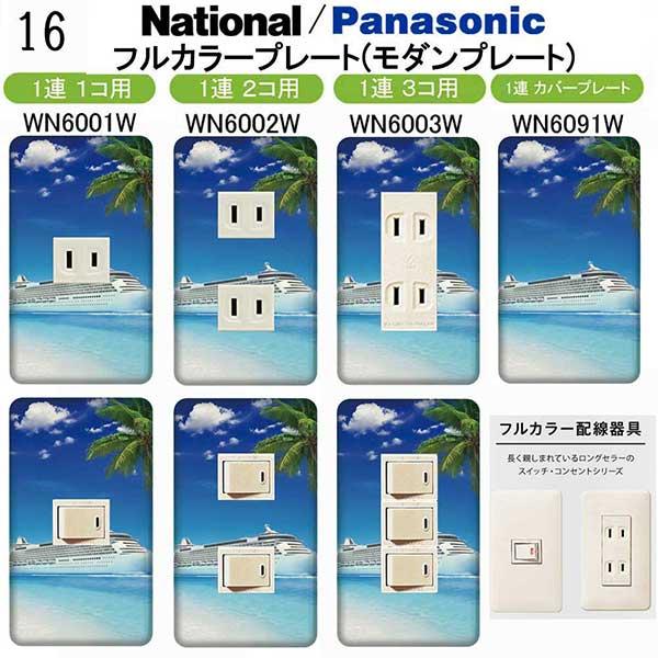 パナソニック 【フルカラー(モダン)プレート】1連 コンセントプレート スイッチプレート サマー柄 16番 : CASEMAKER - 通販 - Yahoo!ショッピング