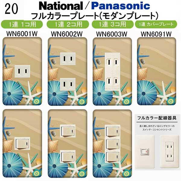 パナソニック 【フルカラー(モダン)プレート】1連 コンセントプレート スイッチプレート サマー柄 20番 : CASEMAKER - 通販 - Yahoo!ショッピング