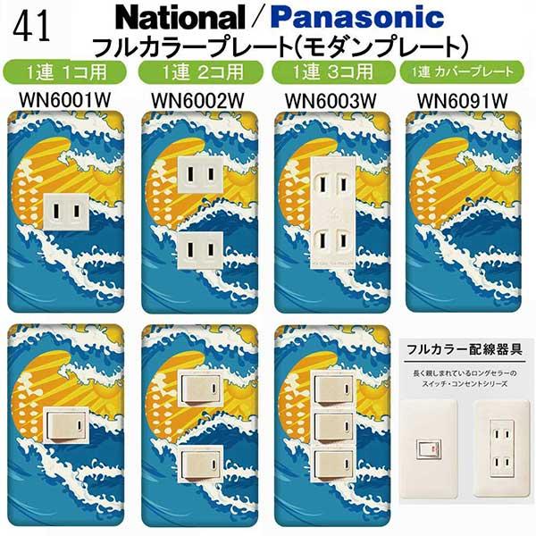 パナソニック 【フルカラー(モダン)プレート】1連 コンセントプレート スイッチプレート サマー柄 41番 : CASEMAKER - 通販 - Yahoo!ショッピング