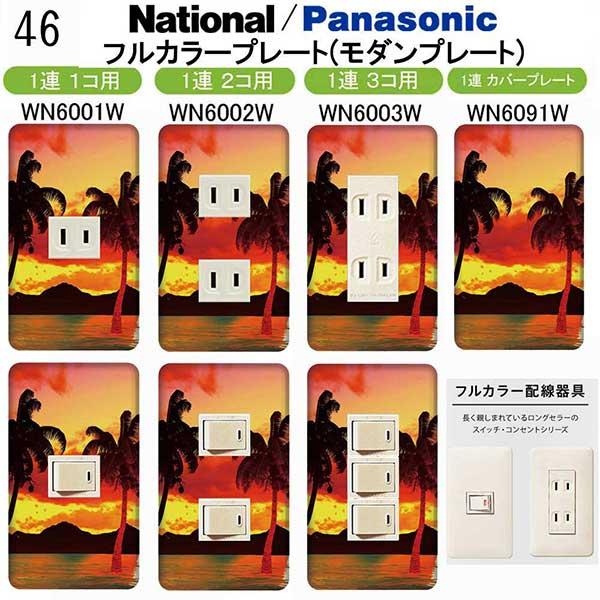 パナソニック 【フルカラー(モダン)プレート】1連 コンセントプレート スイッチプレート サマー柄 46番 : CASEMAKER - 通販 - Yahoo!ショッピング