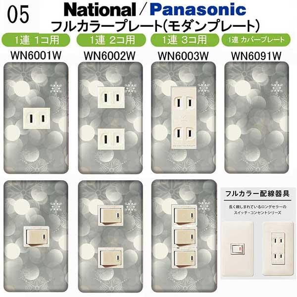 パナソニック 【フルカラー(モダン)プレート】1連 コンセントプレート スイッチプレート キラキラ柄 (ダイヤモンドダスト) 05番 : CASEMAKER - 通販 - Yahoo!ショッピング