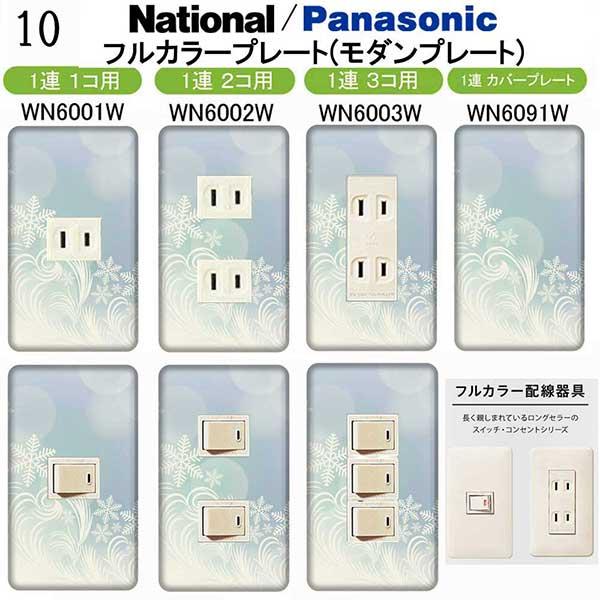 パナソニック 【フルカラー(モダン)プレート】1連 コンセントプレート スイッチプレート キラキラ柄 (ダイヤモンドダスト) 10番 : CASEMAKER - 通販 - Yahoo!ショッピング