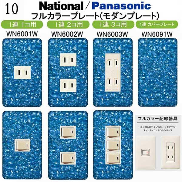 パナソニック 【フルカラー(モダン)プレート】1連 コンセントプレート スイッチプレート キラキラ柄 (雫) 10番 : CASEMAKER - 通販 - Yahoo!ショッピング
