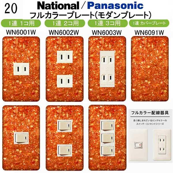 パナソニック 【フルカラー(モダン)プレート】1連 コンセントプレート スイッチプレート キラキラ柄 (雫) 20番 : CASEMAKER - 通販 - Yahoo!ショッピング