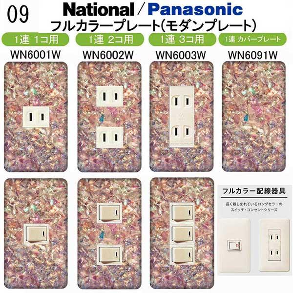 パナソニック 【フルカラー(モダン)プレート】1連 コンセントプレート スイッチプレート キラキラ柄 (ジュエリー) 09番 : CASEMAKER - 通販 - Yahoo!ショッピング