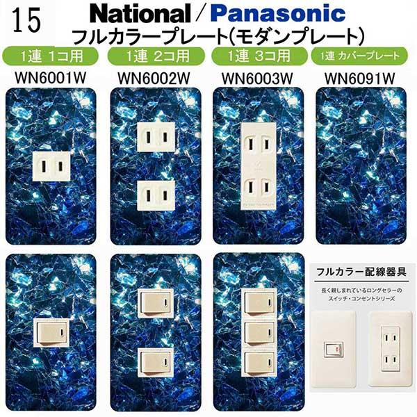 パナソニック 【フルカラー(モダン)プレート】1連 コンセントプレート スイッチプレート キラキラ柄 (ジュエリー) 15番 : CASEMAKER - 通販 - Yahoo!ショッピング