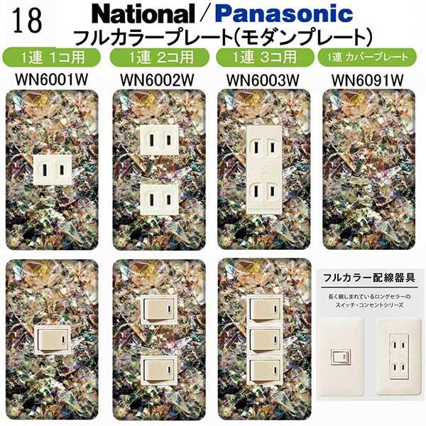 パナソニック 【フルカラー(モダン)プレート】1連 コンセントプレート スイッチプレート キラキラ柄 (ジュエリー) 18番 : CASEMAKER - 通販 - Yahoo!ショッピング