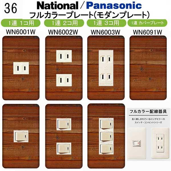 パナソニック 【フルカラー(モダン)プレート】1連 コンセントプレート スイッチプレート プレミアムウッド 木目調柄 (ベージュ) 36番 : CASEMAKER - 通販 - Yahoo ...