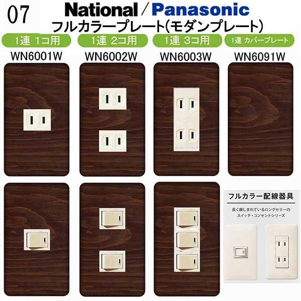 パナソニック 【フルカラー(モダン)プレート】1連 コンセントプレート スイッチプレート 交換 プレミアムウッド 木目調柄 (ダークブラウン) 07番 : CASEMAKER - 通販 ...