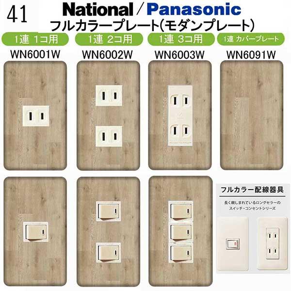 パナソニック 【フルカラー(モダン)プレート】1連 コンセントプレート スイッチプレート プレミアムウッド 木目調柄 (ホワイト) 41番 : CASEMAKER - 通販 - Yahoo ...