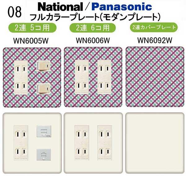 パナソニック 【フルカラー(モダン)プレート】2連 コンセントプレート スイッチプレート チェック柄 08番 : CASEMAKER - 通販 - Yahoo!ショッピング