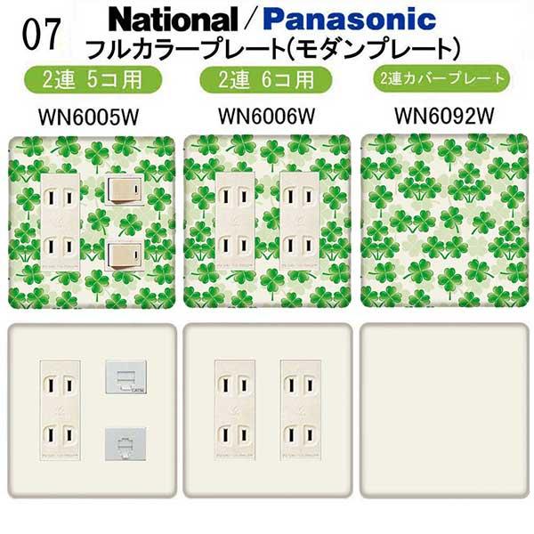パナソニック 【フルカラー(モダン)プレート】2連 コンセントプレート スイッチプレート 四つ葉のクローバー柄 07番 : CASEMAKER - 通販 - Yahoo!ショッピング
