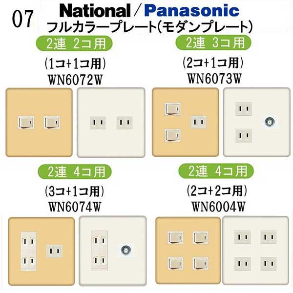 パナソニック 【フルカラー(モダン)プレート】2連 コンセントプレート スイッチプレート カラーパレット (和色) 07番 : CASEMAKER - 通販 - Yahoo!ショッピング
