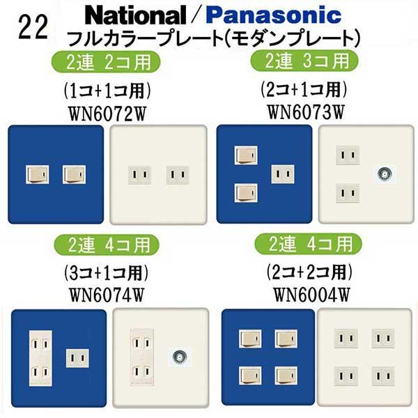 パナソニック 【フルカラー(モダン)プレート】2連 コンセントプレート スイッチプレート カラーパレット (和色) 22番 : CASEMAKER - 通販 - Yahoo!ショッピング