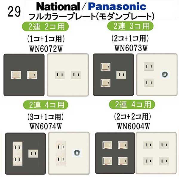パナソニック 【フルカラー(モダン)プレート】2連 コンセントプレート スイッチプレート カラーパレット (和色) 29番 : CASEMAKER - 通販 - Yahoo!ショッピング