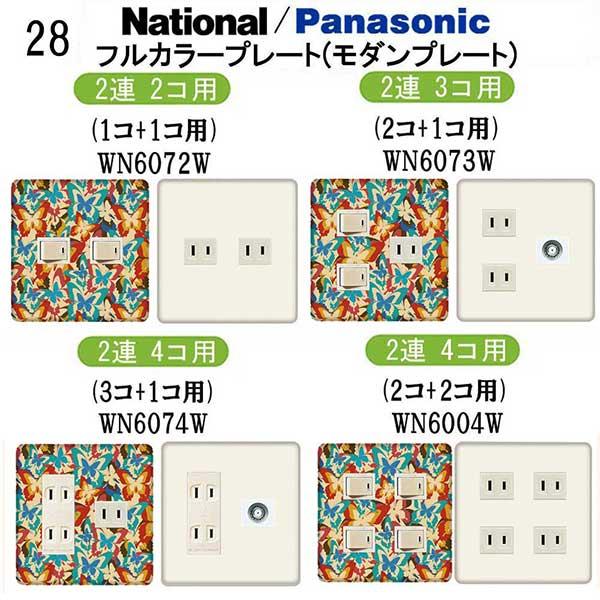 パナソニック 【フルカラー(モダン)プレート】2連 コンセントプレート スイッチプレート カラフル柄 28番 : CASEMAKER - 通販 - Yahoo!ショッピング