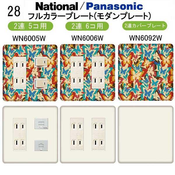 パナソニック 【フルカラー(モダン)プレート】2連 コンセントプレート スイッチプレート カラフル柄 28番 : CASEMAKER - 通販 - Yahoo!ショッピング
