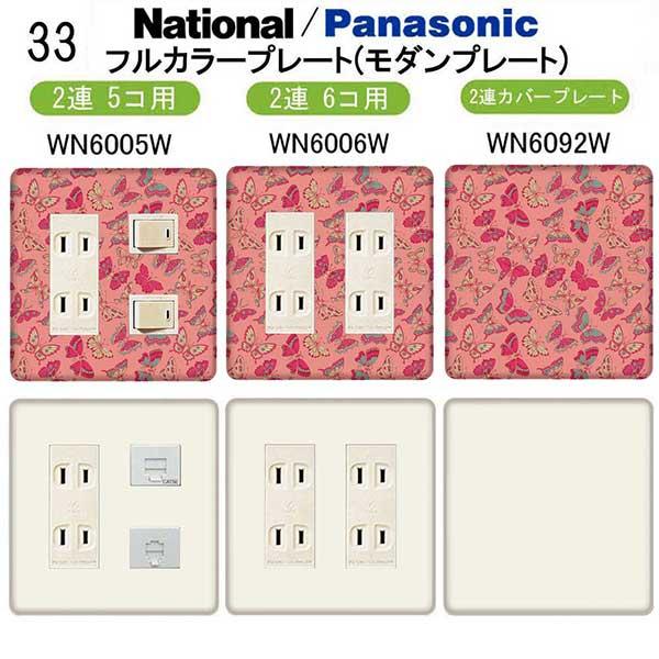 パナソニック 【フルカラー(モダン)プレート】2連 コンセントプレート スイッチプレート カラフル柄 33番 : CASEMAKER - 通販 - Yahoo!ショッピング