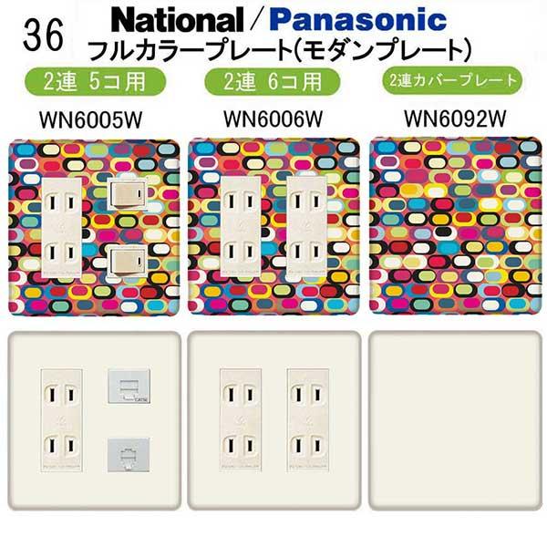 パナソニック 【フルカラー(モダン)プレート】2連 コンセントプレート スイッチプレート カラフル柄 36番 : CASEMAKER - 通販 - Yahoo!ショッピング
