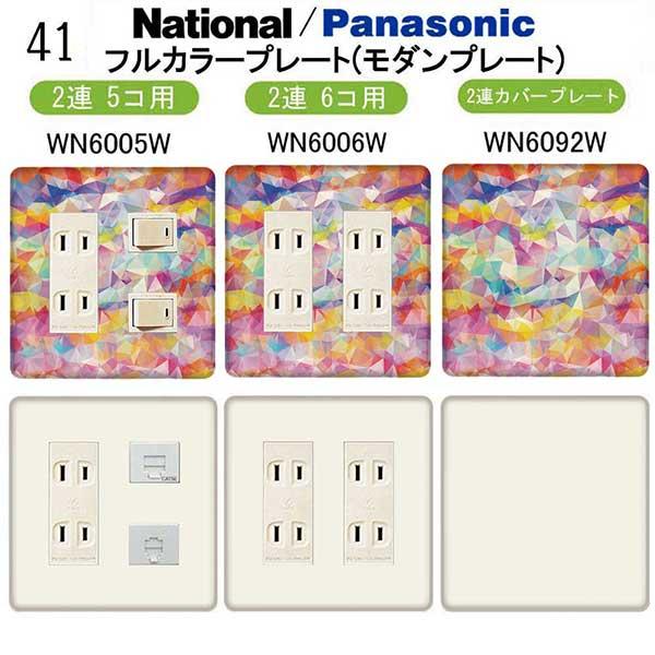 パナソニック 【フルカラー(モダン)プレート】2連 コンセントプレート スイッチプレート カラフル柄 41番 : CASEMAKER - 通販 - Yahoo!ショッピング