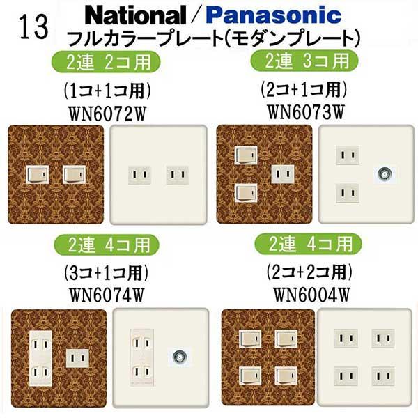 パナソニック 【フルカラー(モダン)プレート】2連 コンセントプレート スイッチプレート ダマスク柄 (ゴージャス) 13番 : CASEMAKER - 通販 - Yahoo!ショッピング