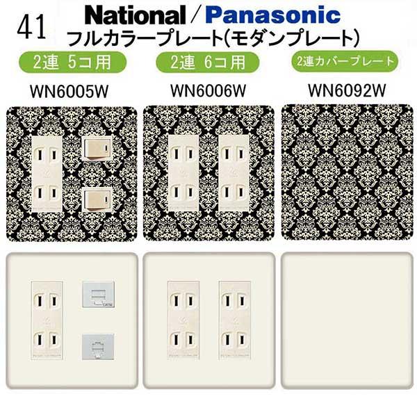 パナソニック 【フルカラー(モダン)プレート】2連 コンセントプレート スイッチプレート ダマスク柄 (ゴージャス) 41番 : CASEMAKER - 通販 - Yahoo!ショッピング