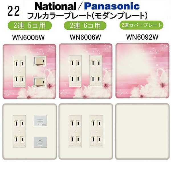パナソニック 【フルカラー(モダン)プレート】2連 コンセントプレート スイッチプレート 花柄 (クラシック) 22番 : CASEMAKER - 通販 - Yahoo!ショッピング