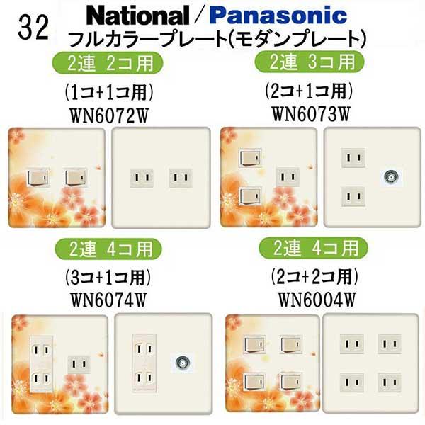 パナソニック 【フルカラー(モダン)プレート】2連 コンセントプレート スイッチプレート 花柄 (クラシック) 32番 : CASEMAKER - 通販 - Yahoo!ショッピング
