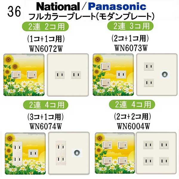 パナソニック 【フルカラー(モダン)プレート】2連 コンセントプレート スイッチプレート 花柄 (クラシック) 36番 : CASEMAKER - 通販 - Yahoo!ショッピング