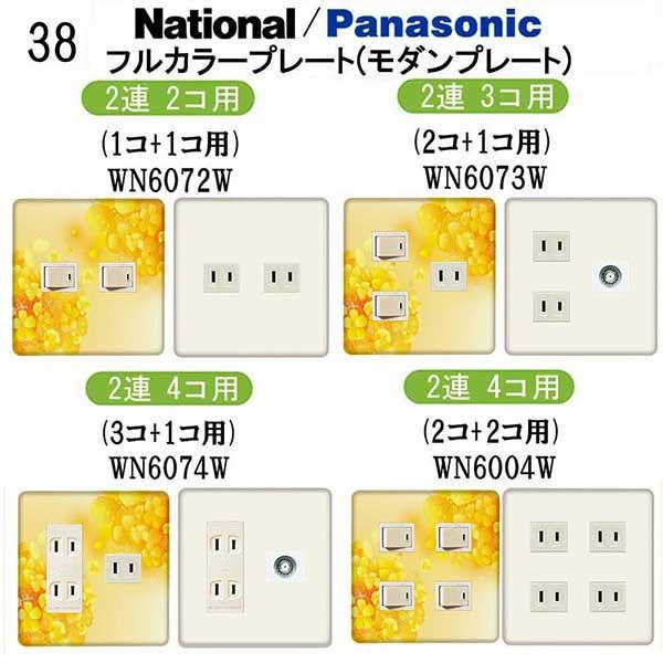 パナソニック 【フルカラー(モダン)プレート】2連 コンセントプレート スイッチプレート 花柄 (クラシック) 38番 : CASEMAKER - 通販 - Yahoo!ショッピング