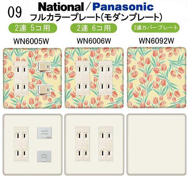 パナソニック 【フルカラー(モダン)プレート】2連 コンセントプレート スイッチプレート 花柄 (キュート) 09番 : CASEMAKER - 通販 - Yahoo!ショッピング