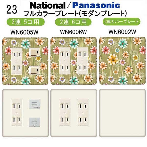 パナソニック 【フルカラー(モダン)プレート】2連 コンセントプレート スイッチプレート 花柄 (キュート) 23番 : CASEMAKER - 通販 - Yahoo!ショッピング