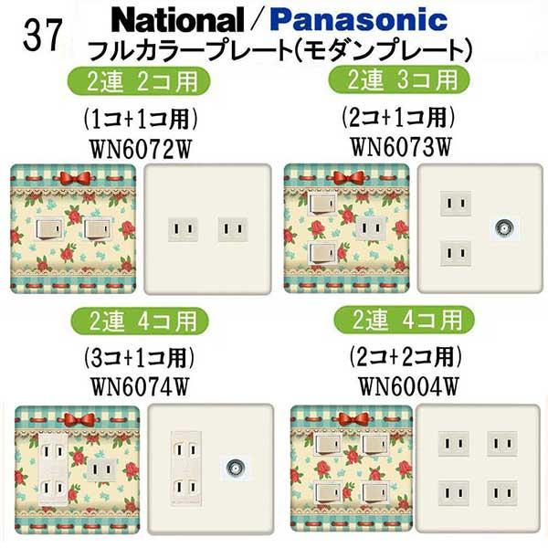 パナソニック 【フルカラー(モダン)プレート】2連 コンセントプレート スイッチプレート 花柄 (キュート) 37番 : CASEMAKER - 通販 - Yahoo!ショッピング