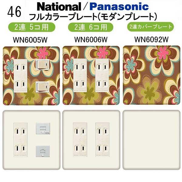 パナソニック 【フルカラー(モダン)プレート】2連 コンセントプレート スイッチプレート 花柄 (キュート) 46番 : CASEMAKER - 通販 - Yahoo!ショッピング