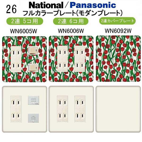 パナソニック 【フルカラー(モダン)プレート】2連 コンセントプレート スイッチプレート 花柄 (エレガント) 26番 : CASEMAKER - 通販 - Yahoo!ショッピング