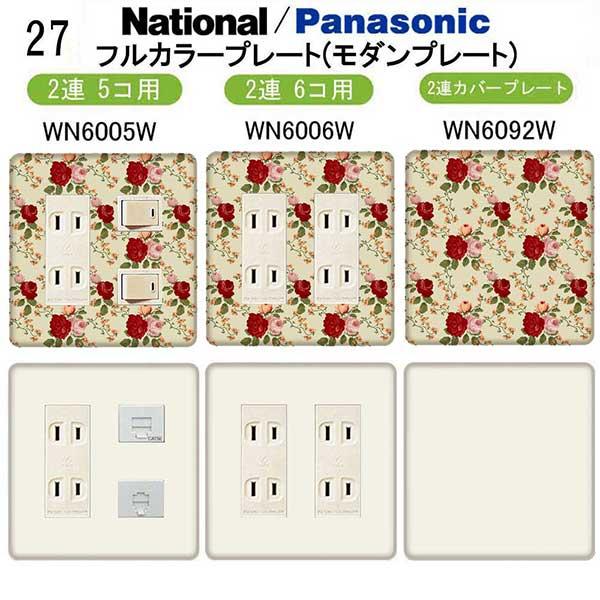パナソニック 【フルカラー(モダン)プレート】2連 コンセントプレート スイッチプレート 花柄 (エレガント) 27番 : CASEMAKER - 通販 - Yahoo!ショッピング