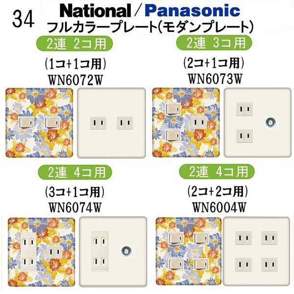 パナソニック 【フルカラー(モダン)プレート】2連 コンセントプレート スイッチプレート 花柄 (エレガント) 34番 : CASEMAKER - 通販 - Yahoo!ショッピング