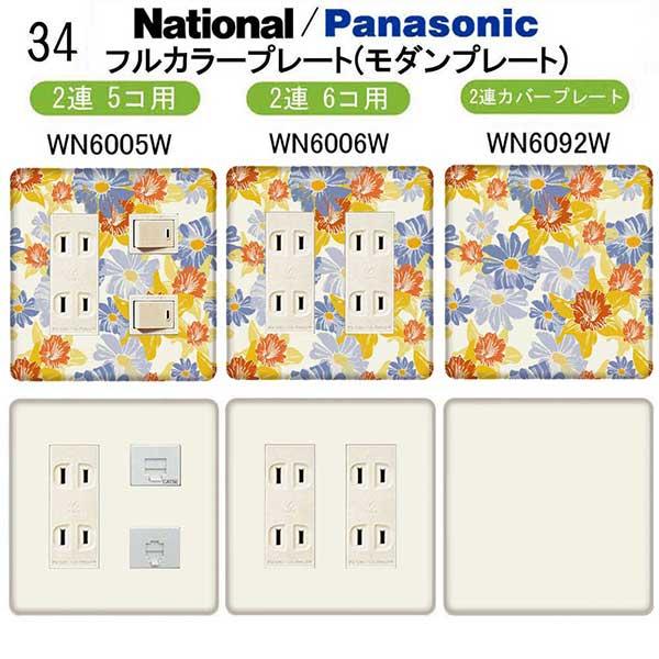 パナソニック 【フルカラー(モダン)プレート】2連 コンセントプレート スイッチプレート 花柄 (エレガント) 34番 : CASEMAKER - 通販 - Yahoo!ショッピング