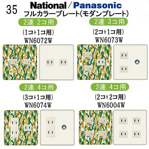 パナソニック 【フルカラー(モダン)プレート】2連 コンセントプレート スイッチプレート 花柄 (エレガント) 35番 : CASEMAKER - 通販 - Yahoo!ショッピング