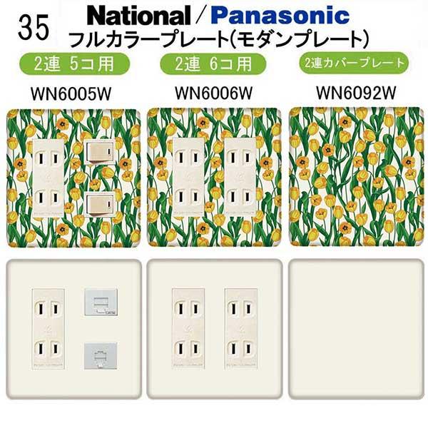 パナソニック 【フルカラー(モダン)プレート】2連 コンセントプレート スイッチプレート 花柄 (エレガント) 35番 : CASEMAKER - 通販 - Yahoo!ショッピング