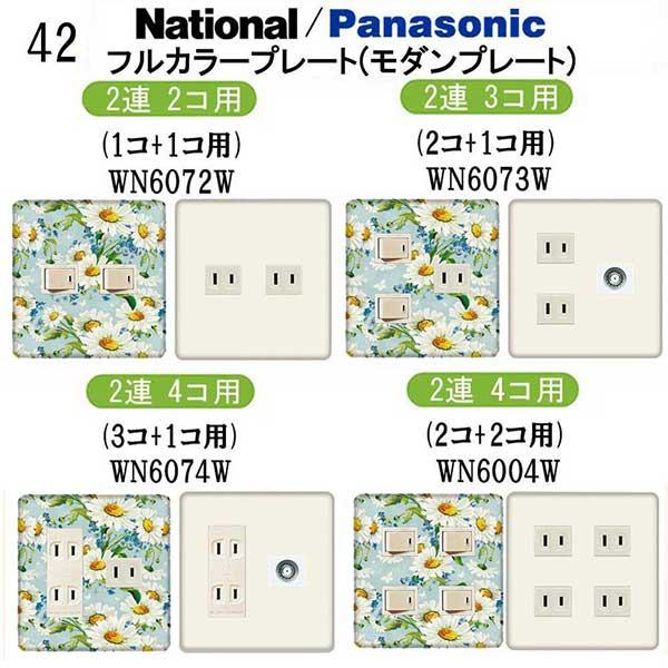 パナソニック 【フルカラー(モダン)プレート】2連 コンセントプレート スイッチプレート 花柄 (エレガント) 42番 : CASEMAKER - 通販 - Yahoo!ショッピング