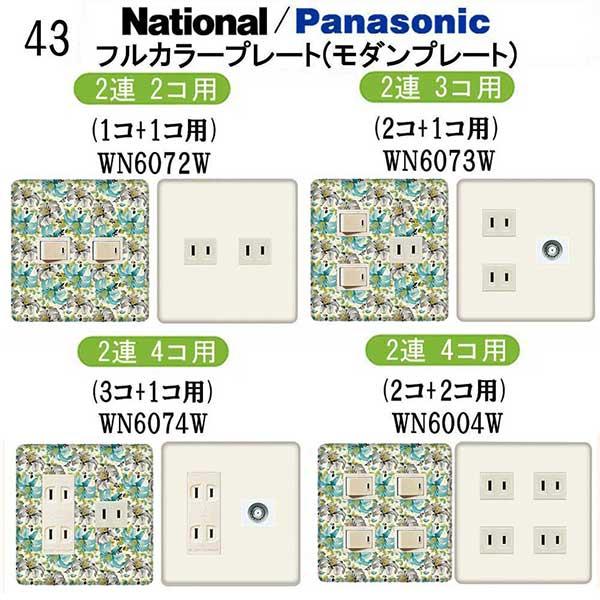 パナソニック 【フルカラー(モダン)プレート】2連 コンセントプレート スイッチプレート 花柄 (エレガント) 43番 : CASEMAKER - 通販 - Yahoo!ショッピング