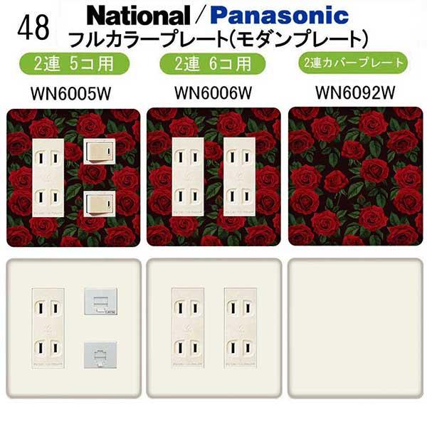 パナソニック 【フルカラー(モダン)プレート】2連 コンセントプレート スイッチプレート 花柄 (スタイリッシュ) 48番 : CASEMAKER - 通販 - Yahoo!ショッピング