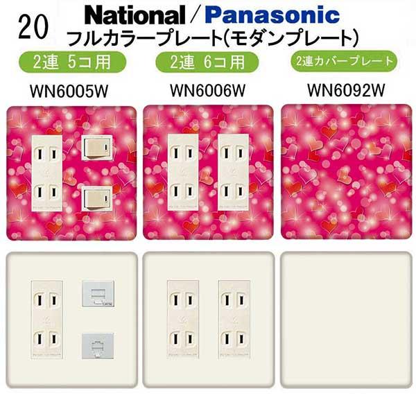 パナソニック 【フルカラー(モダン)プレート】2連 コンセントプレート スイッチプレート ハート柄 (カラフル) 20番 : CASEMAKER - 通販 - Yahoo!ショッピング
